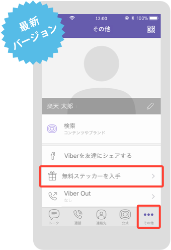 Viberとは？