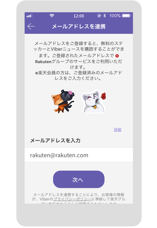 Viberとは？