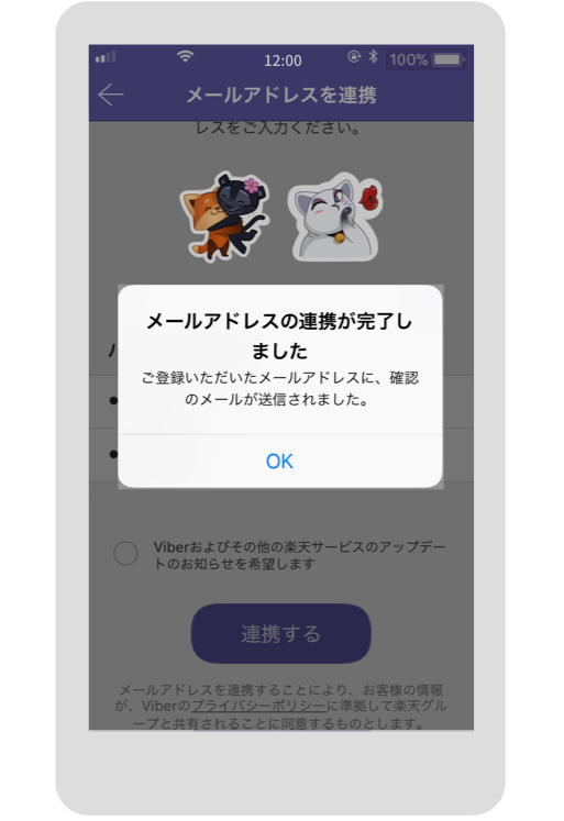 Viberとは？